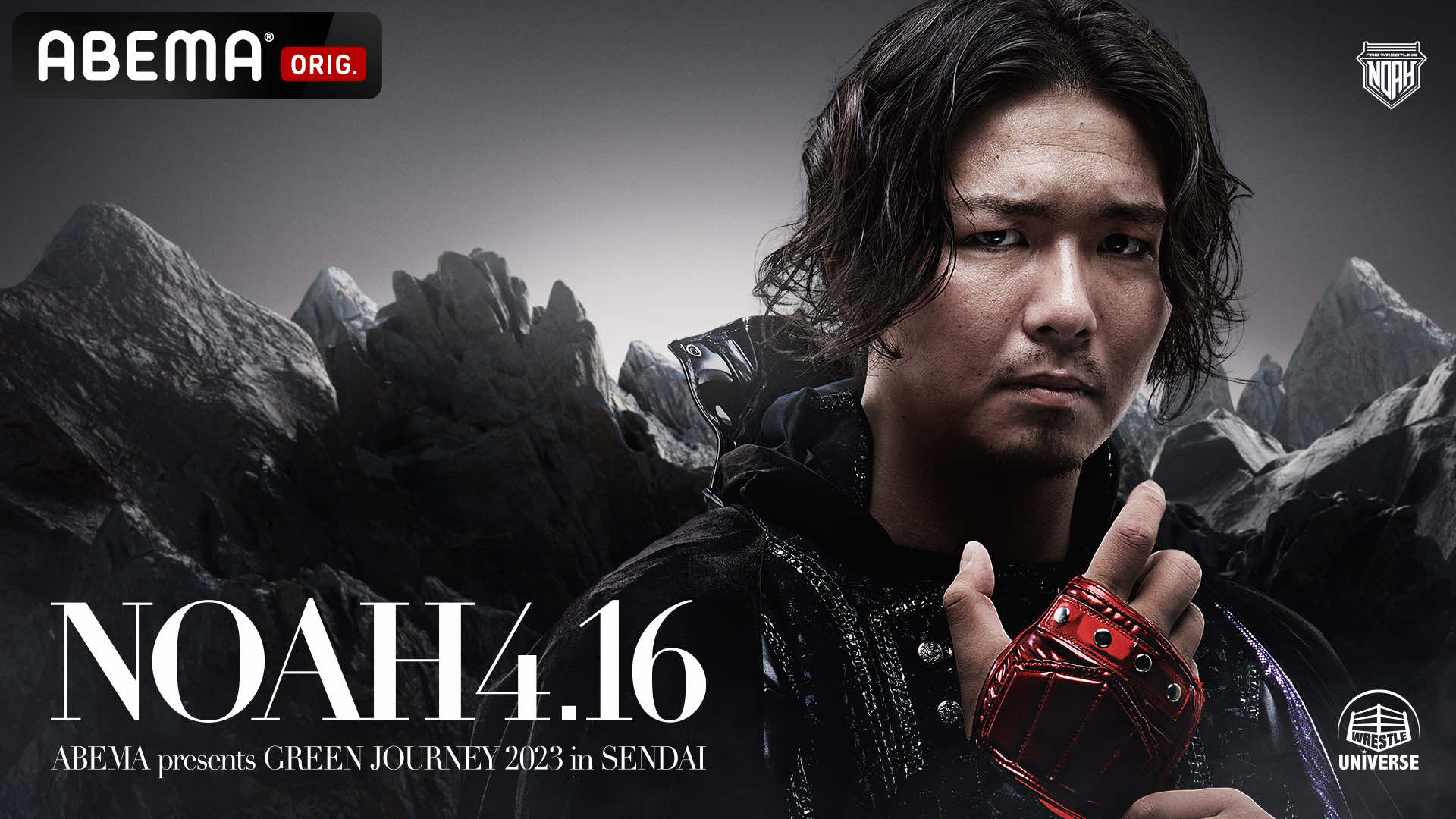 NOAH・『ABEMA presents GREEN JORNEY 2023 in SENDAI｜04.16』 | 試合動画配信 | WRESTLE UNIVERSE