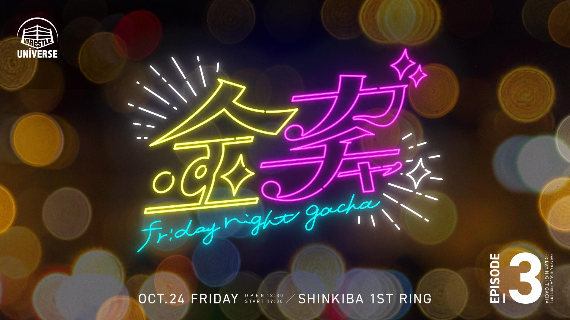 Scheduled to appear | WRESTLE UNIVERSE