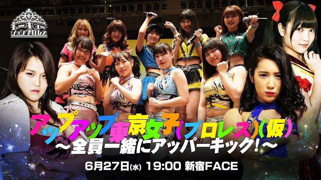 Watch Up Up Tokyo Joshi (Pro-Wrestling) (tentative) ~All Together ...