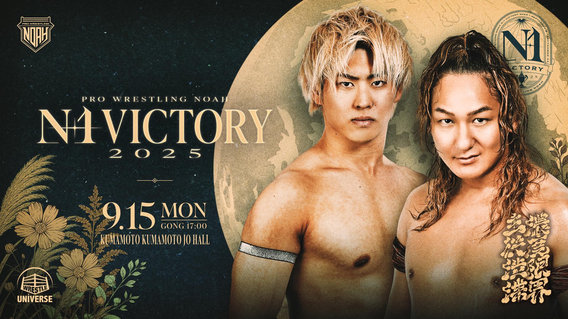 NOAH・"ABEMA Presents N-1VICTORY 2025｜09.15" | Live Streaming・On-Demand Streaming | WRESTLE UNIVERSE