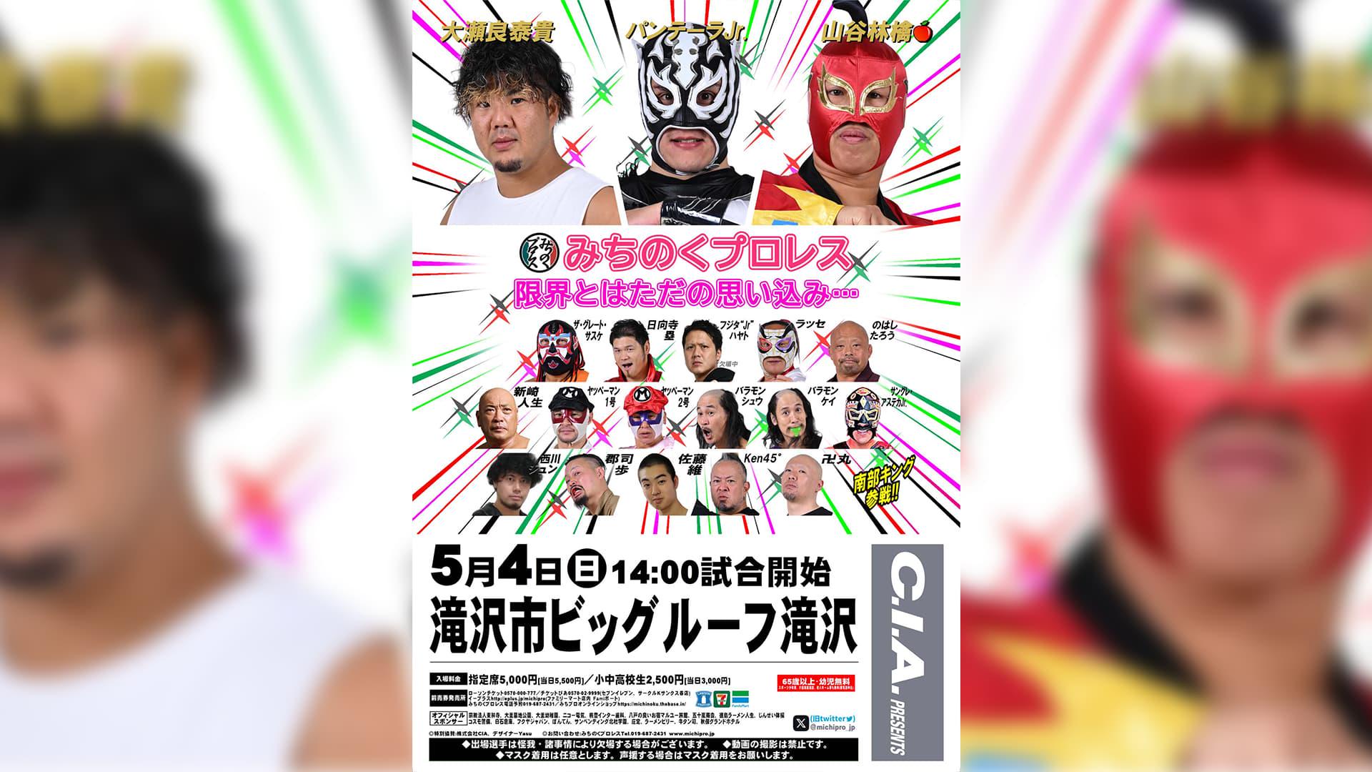 Michinoku Pro-Wrestling・"Golden Week Series 2025" | Match Video ...