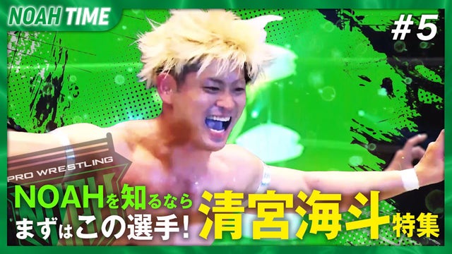 Watch ABEMA presents NOAH "THE NEW YEAR" 2023 on WRESTLE UNIVERSE