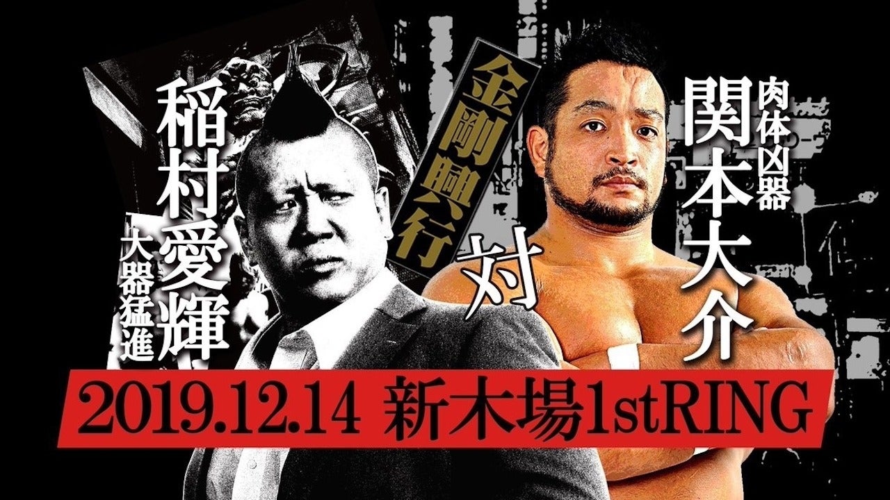 NOAH・"Yoshiki Inamura vs Daisuke Sekimoto" | Match Video Streaming | WRESTLE UNIVERSE