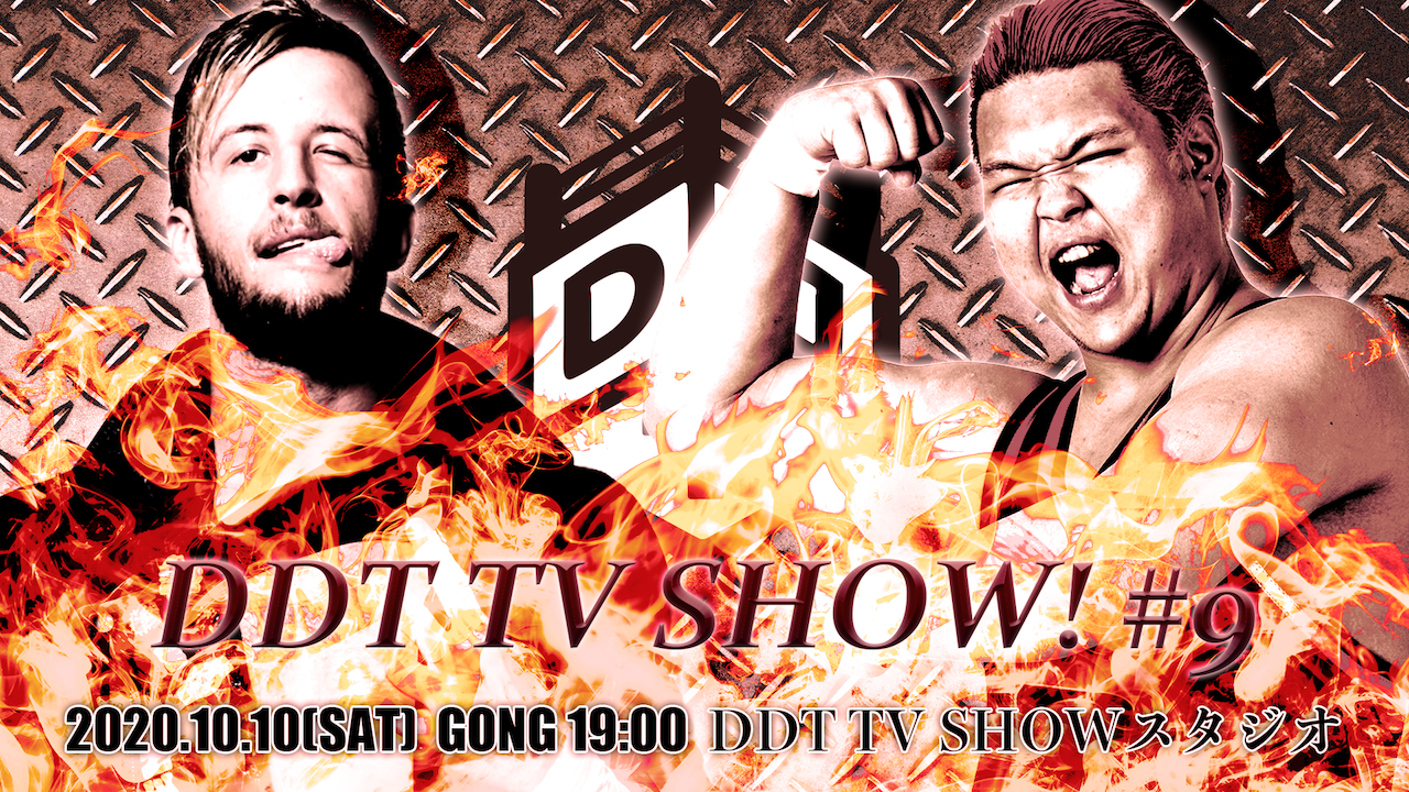 DDT・『DDT TV SHOW！#9』 | 試合動画配信 | WRESTLE UNIVERSE