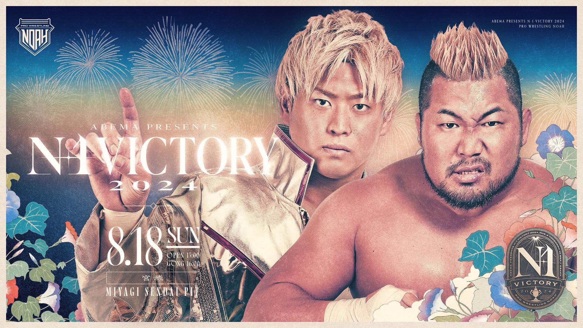 Watch ABEMA presents N-1 VICTORY 2024｜08.18 on WRESTLE UNIVERSE | WRESTLE UNIVERSE