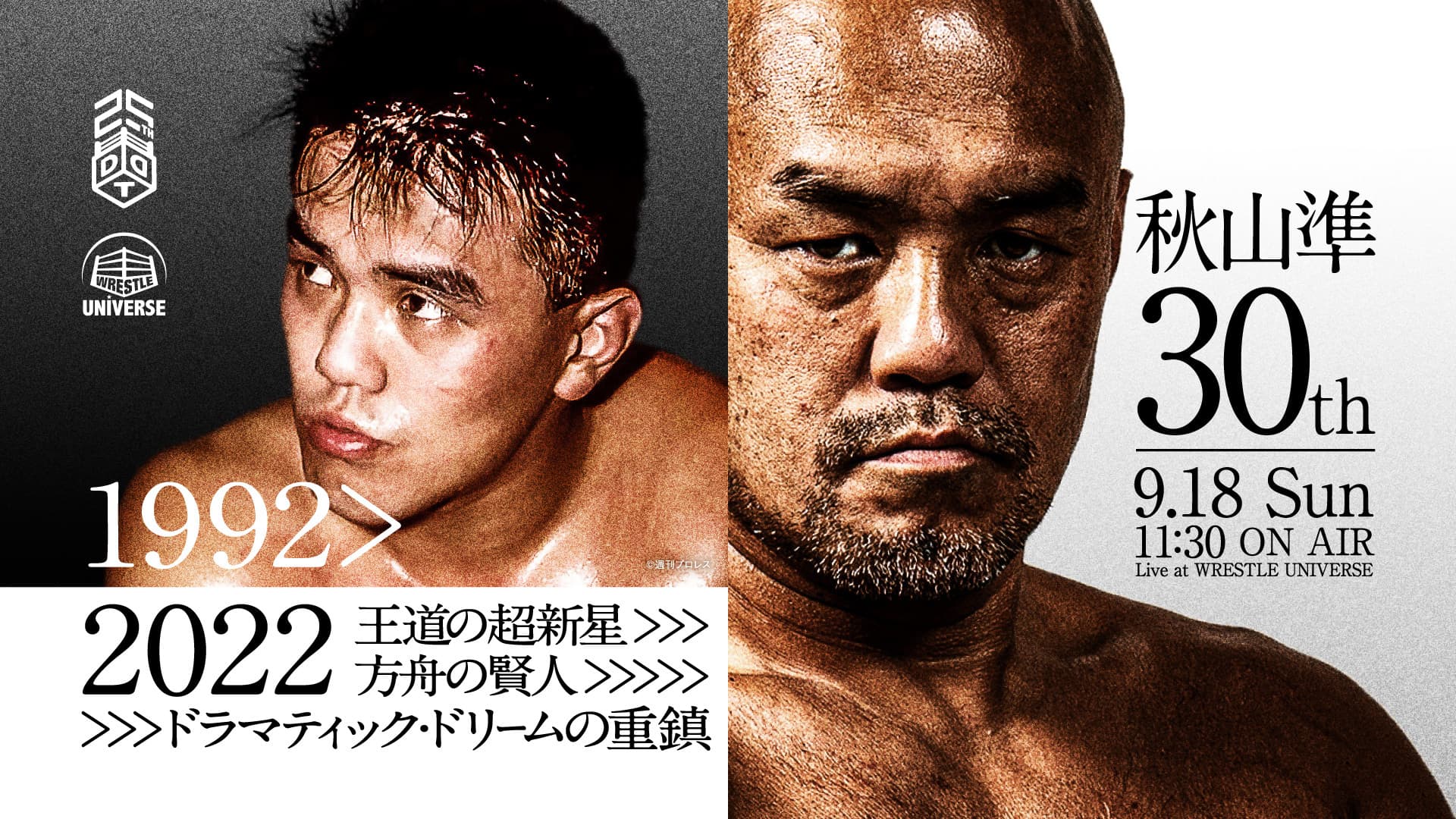 DDT・"STERNNESS 30th anniversary -Jun Akiyama 30th Anniversary Event ...