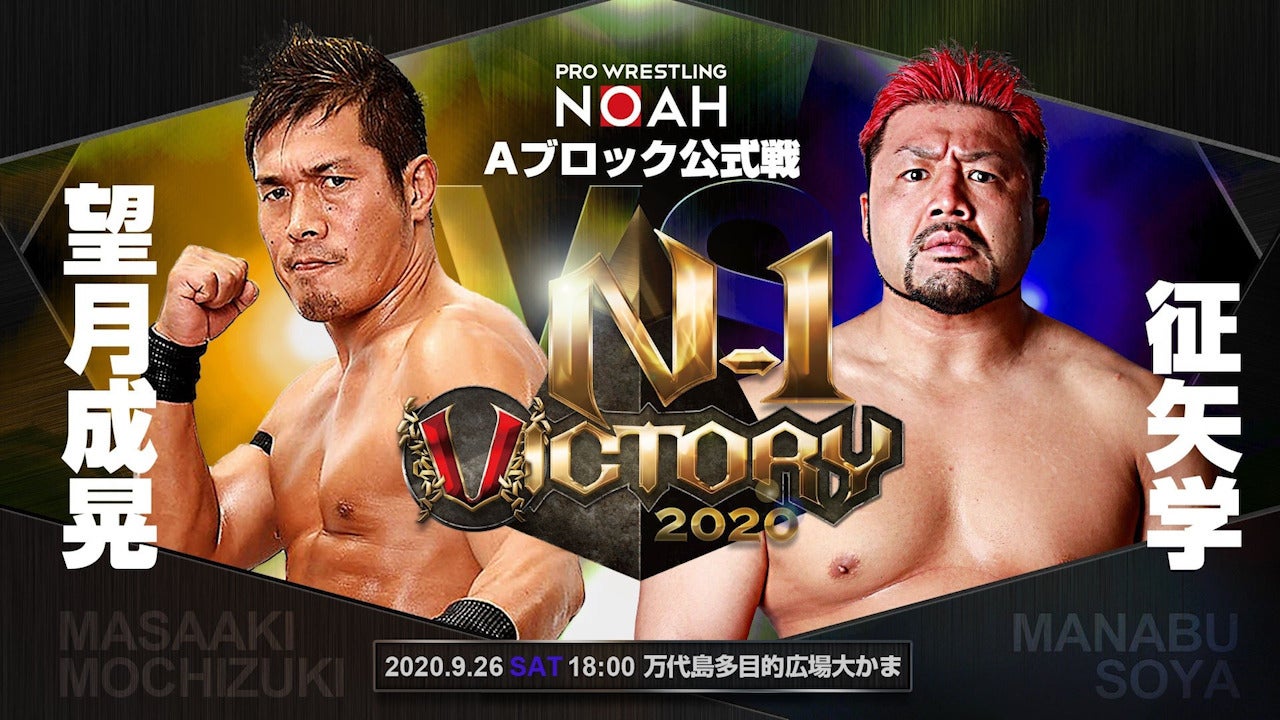 NOAH・"Masaaki Mochizuki vs Manabu Soya" | Match Video Streaming ...