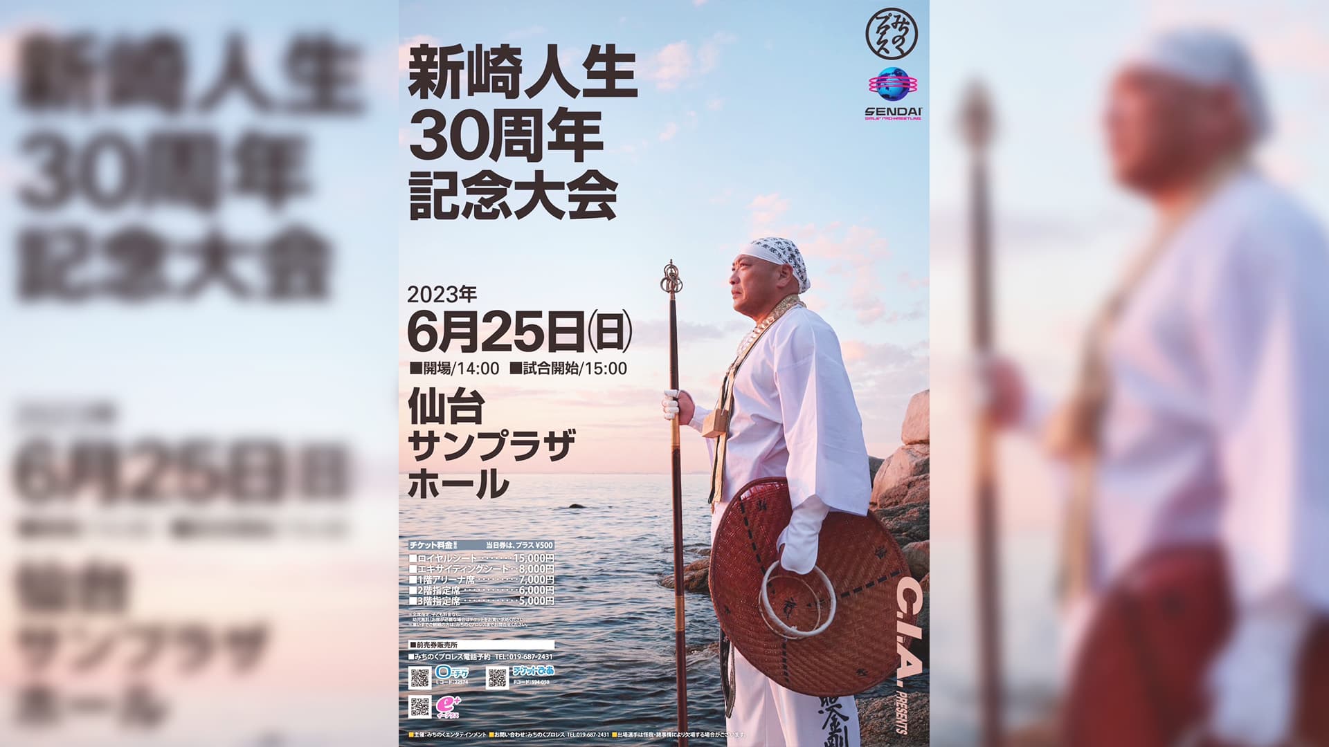 Watch Shinzaki Jinsei 30th anniversary Event on WRESTLE UNIVERSE ...