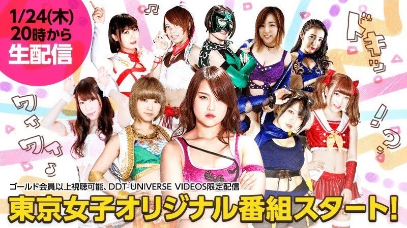 Watch Tokyo Joshi Pro-Wrestling Original Program on WRESTLE UNIVERSE ...