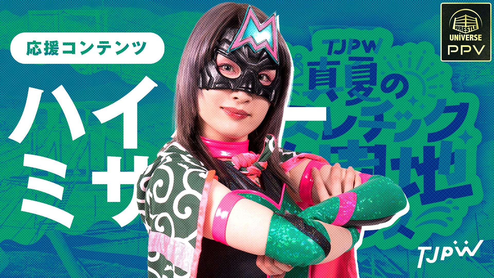 Tokyo Joshi Pro-Wrestling・"【PPV】Hyper Misao Special Support Ticket ...
