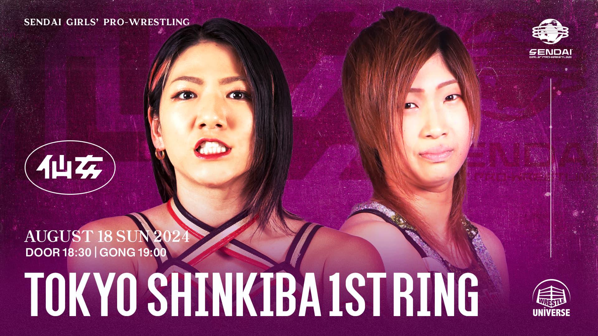 センダイガールズプロレスリング・『センダイガールズプロレスリング・新木場1stRING大会｜08.18』 | 生配信・見逃し配信 | WRESTLE UNIVERSE