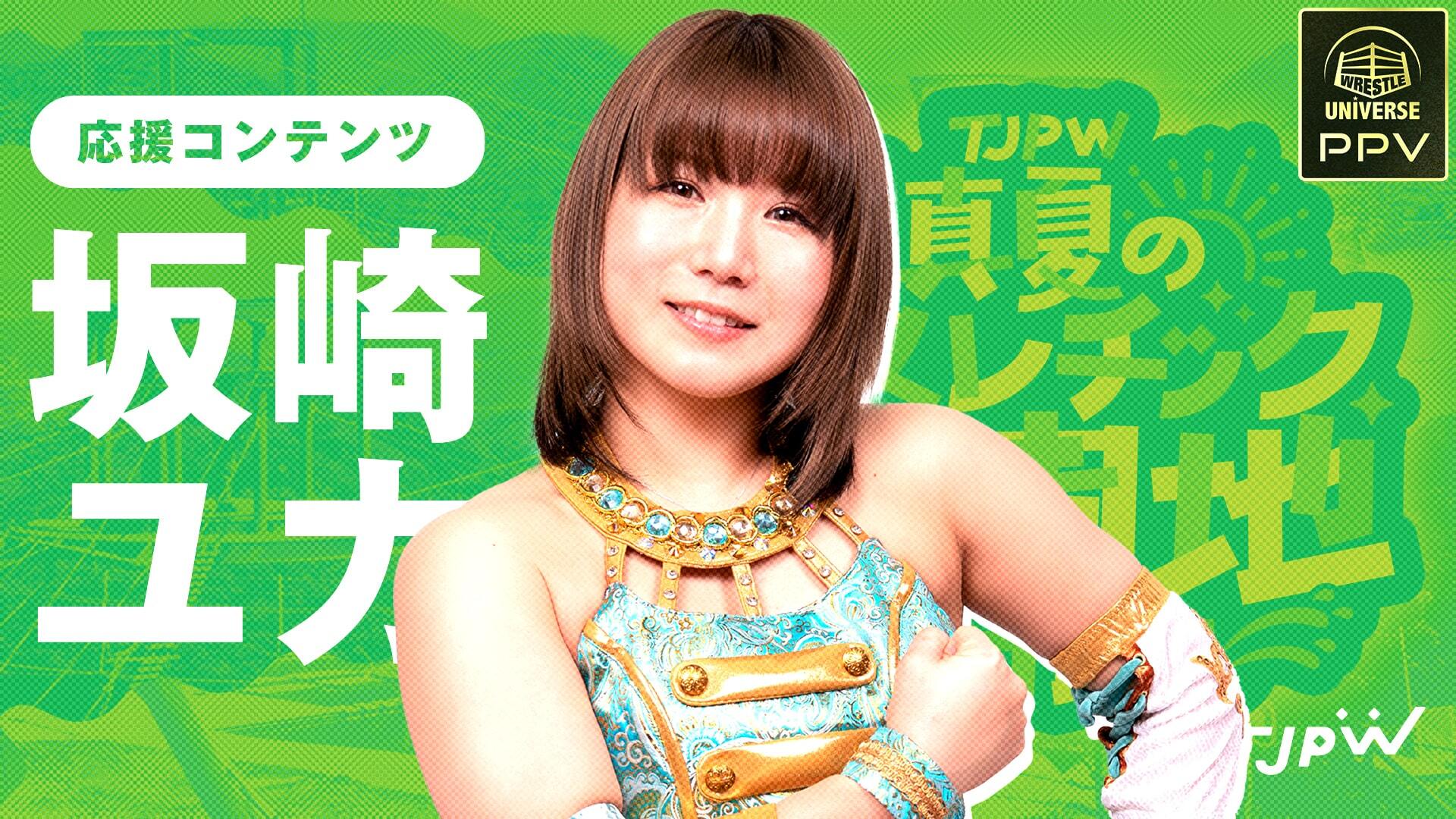 Tokyo Joshi Pro-Wrestling・"【PPV】Yuka Sakazaki Special Support Ticket ...