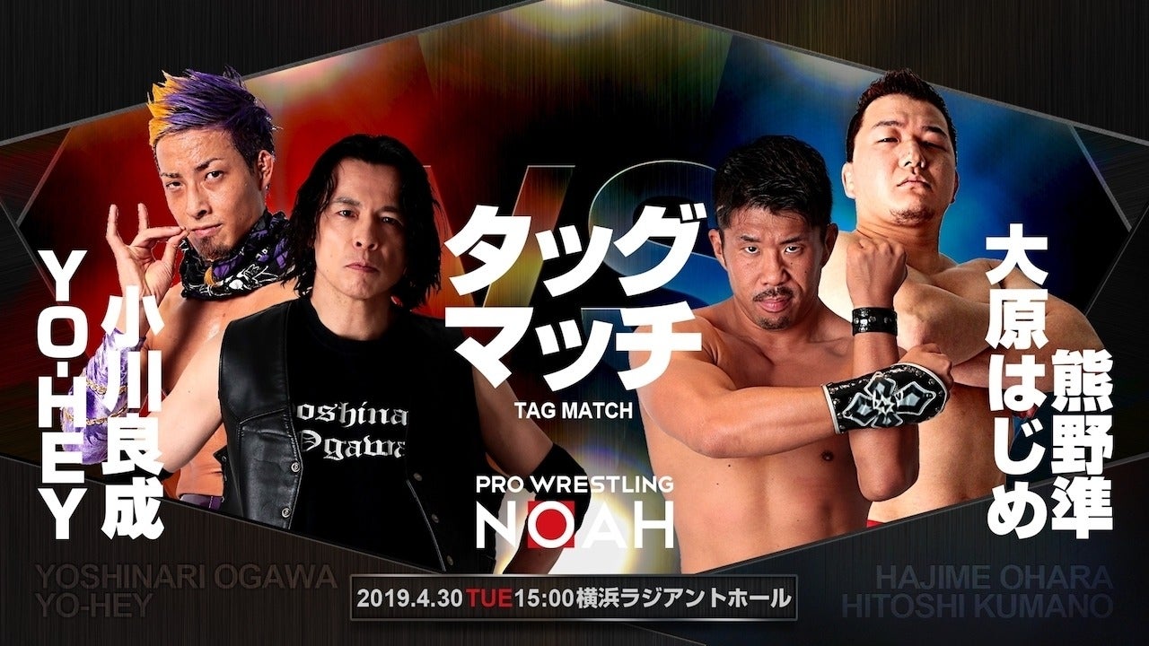 Watch Yoshinari Ogawa ＆ YO-HEY vs Hajime Ohara ＆ Hitoshi Kumano on WRESTLE UNIVERSE | WRESTLE ...