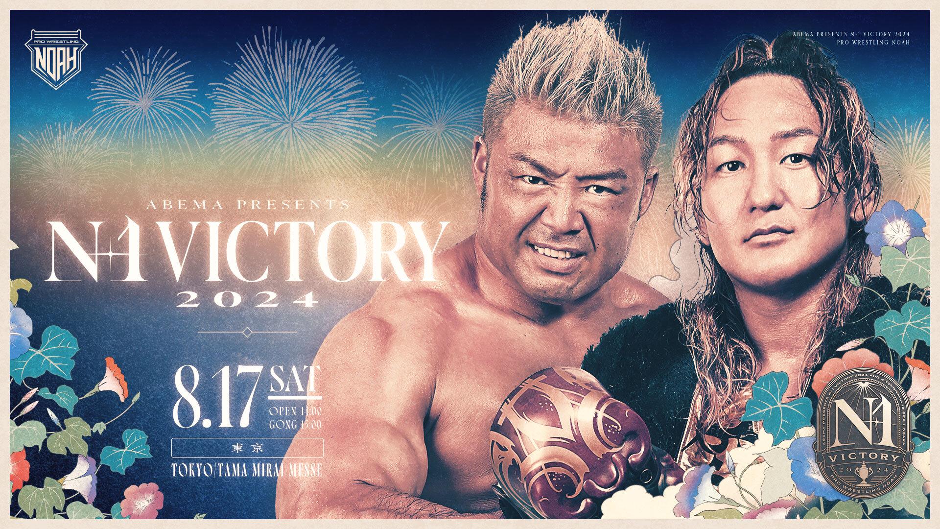NOAH・『ABEMA presents N-1 VICTORY 2024｜08.17』 | 生配信・見逃し配信 | WRESTLE UNIVERSE