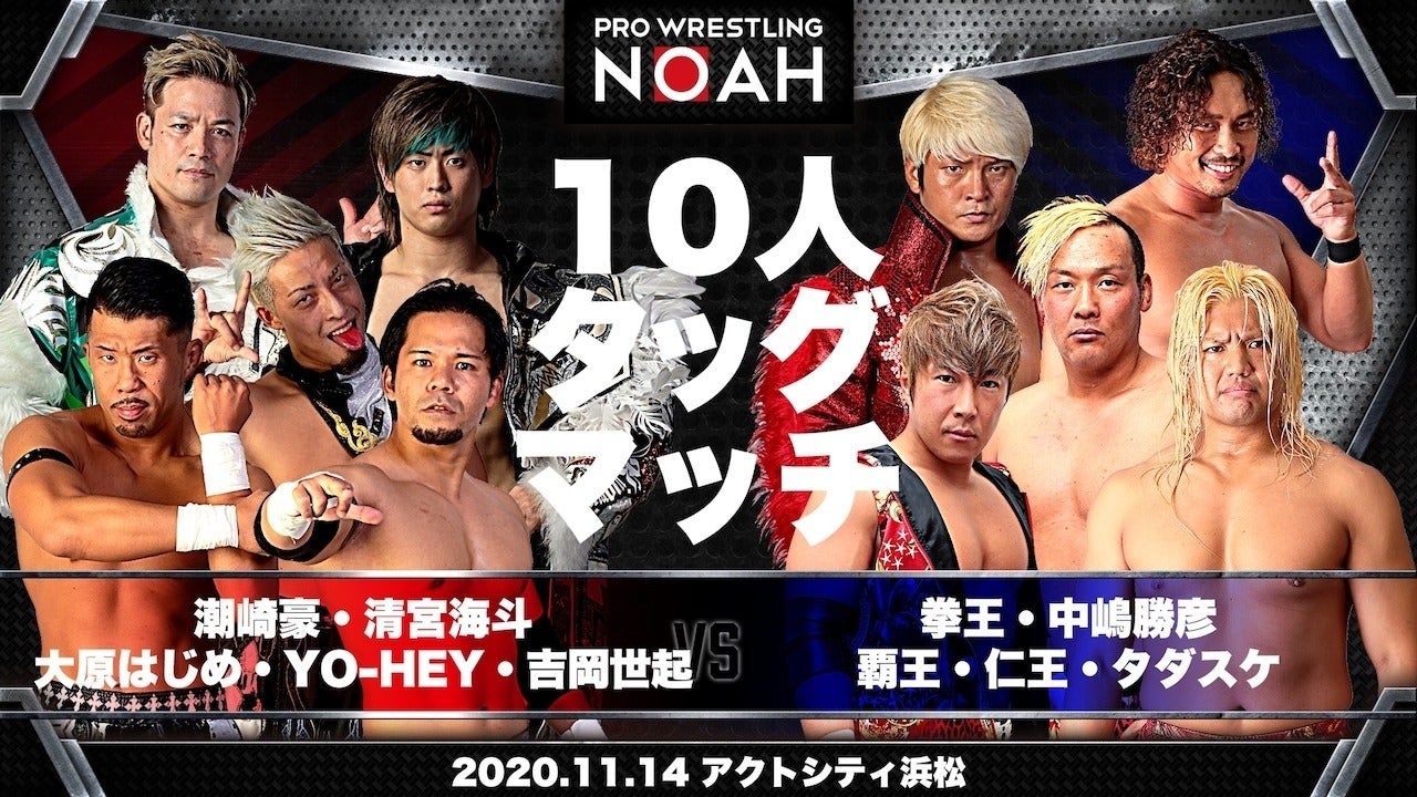 NOAH・"Go Shiozaki & Kaito Kiyomiya & Hajime Ohara & YO-HEY & Seiki ...