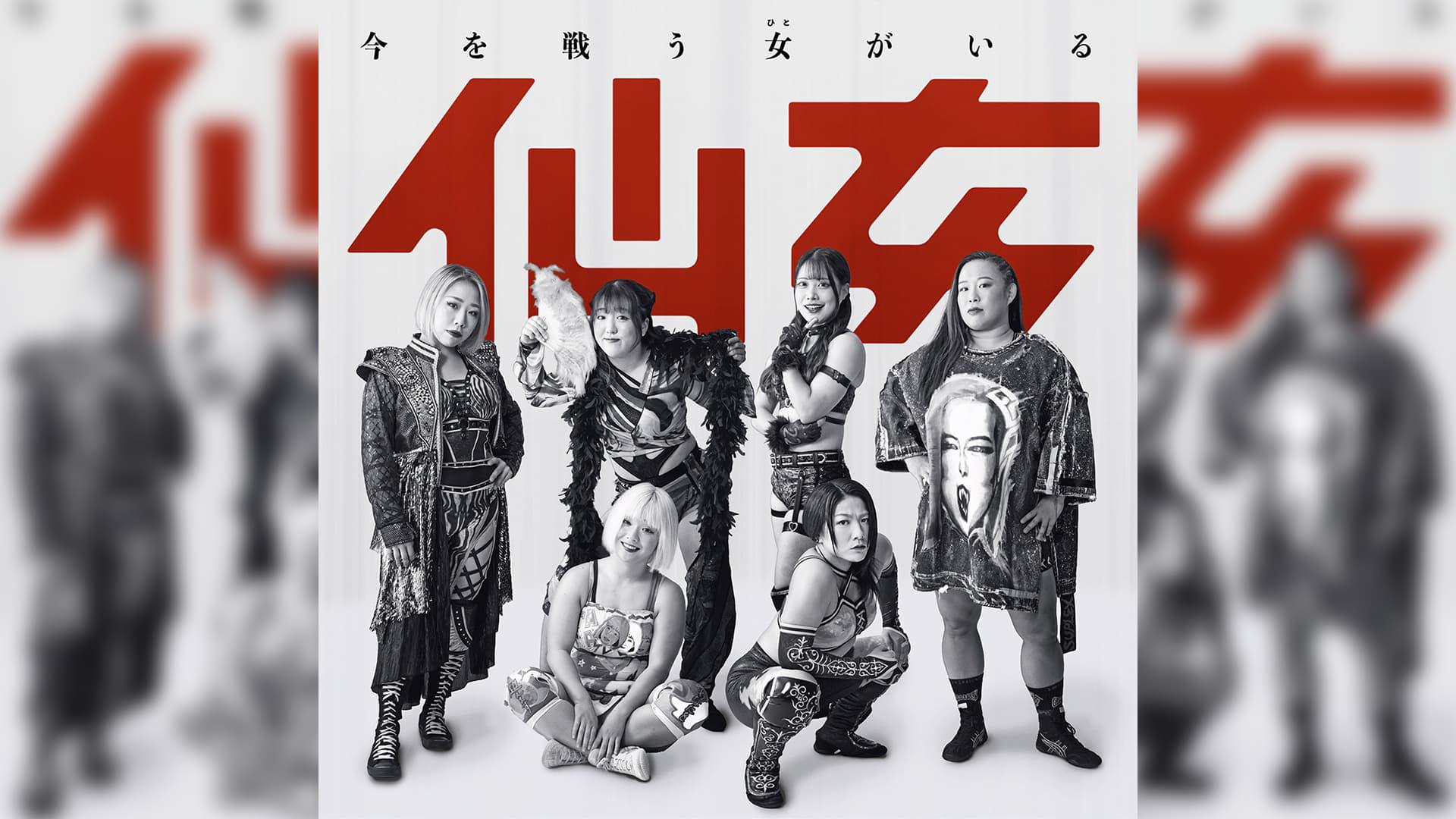 Sendai Girls Pro-Wrestling・"Sendai Girls Pro-Wrestling in Sendai PIT ...