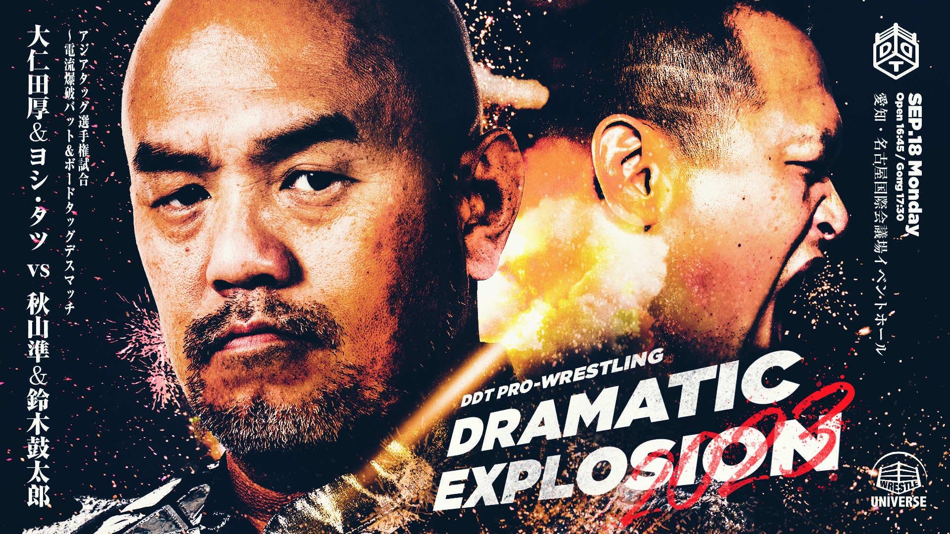 Watch DRAMATIC EXPLOSION 2023 on WRESTLE UNIVERSE | WRESTLE UNIVERSE