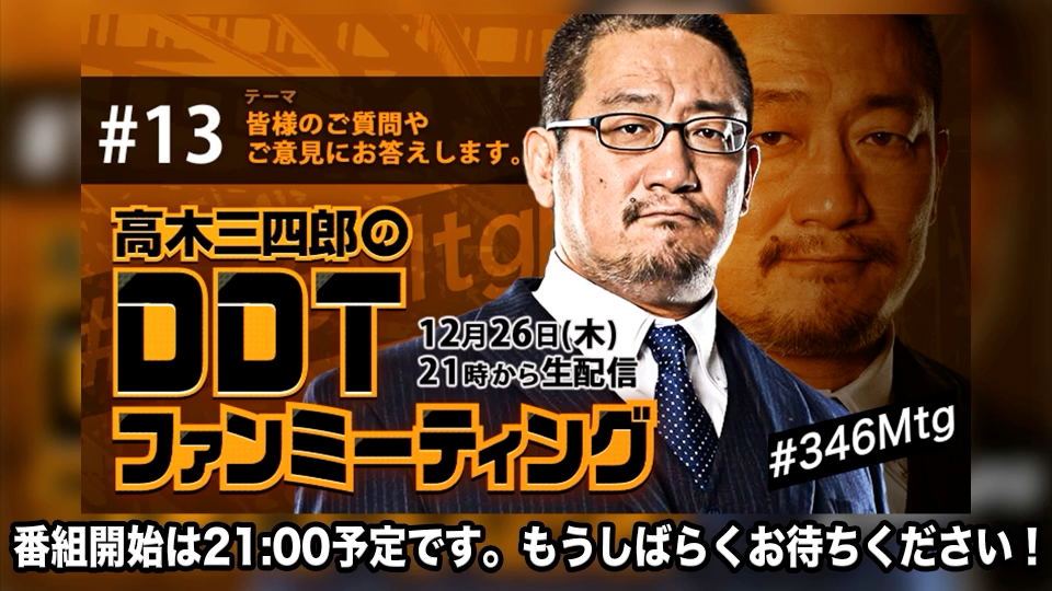 DDT・"Sanshiro Takagi's DDT Fan Meeting #13" | Match Video Streaming | WRESTLE UNIVERSE