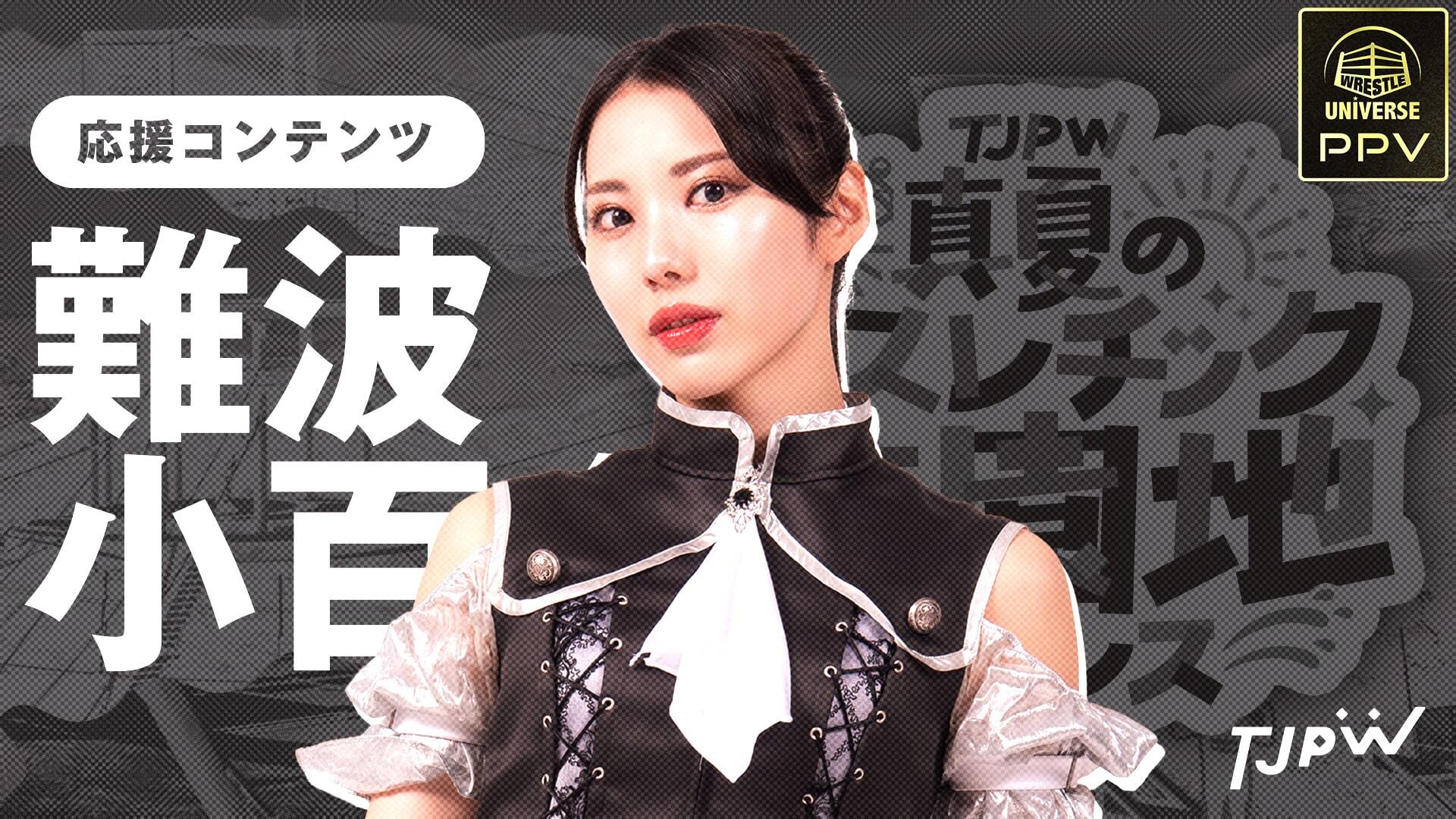 Tokyo Joshi Pro-Wrestling・"【PPV】Sayuri Namba Special Support Ticket ...
