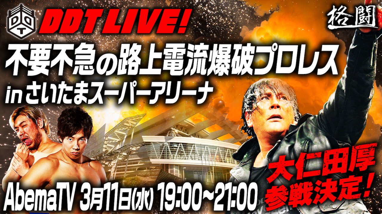 POKOTAN | WRESTLE UNIVERSE