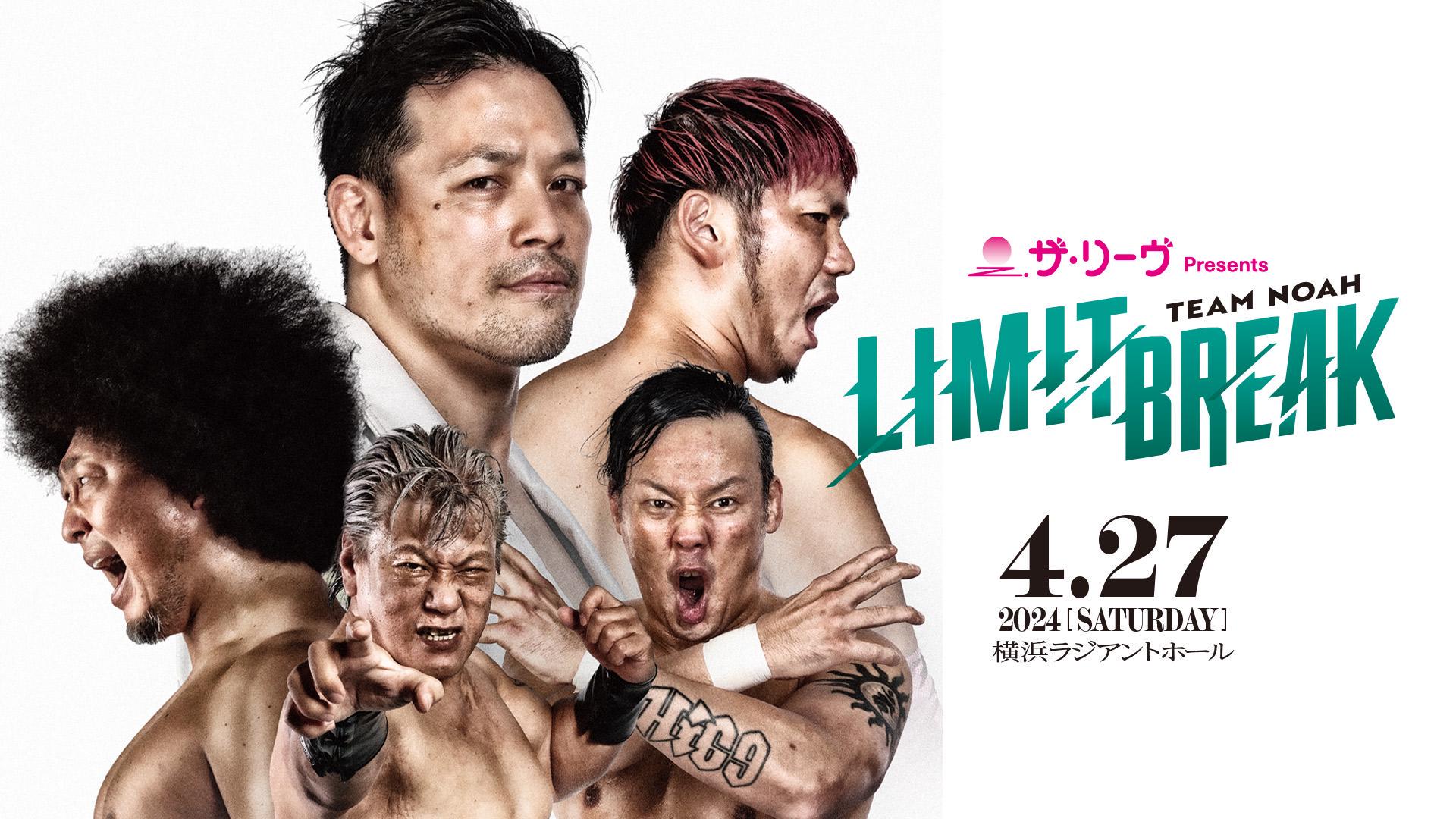 NOAH・『ザ・リーヴPresents LIMIT BREAK ex.｜2024.04.27』 | 試合動画配信 | WRESTLE UNIVERSE