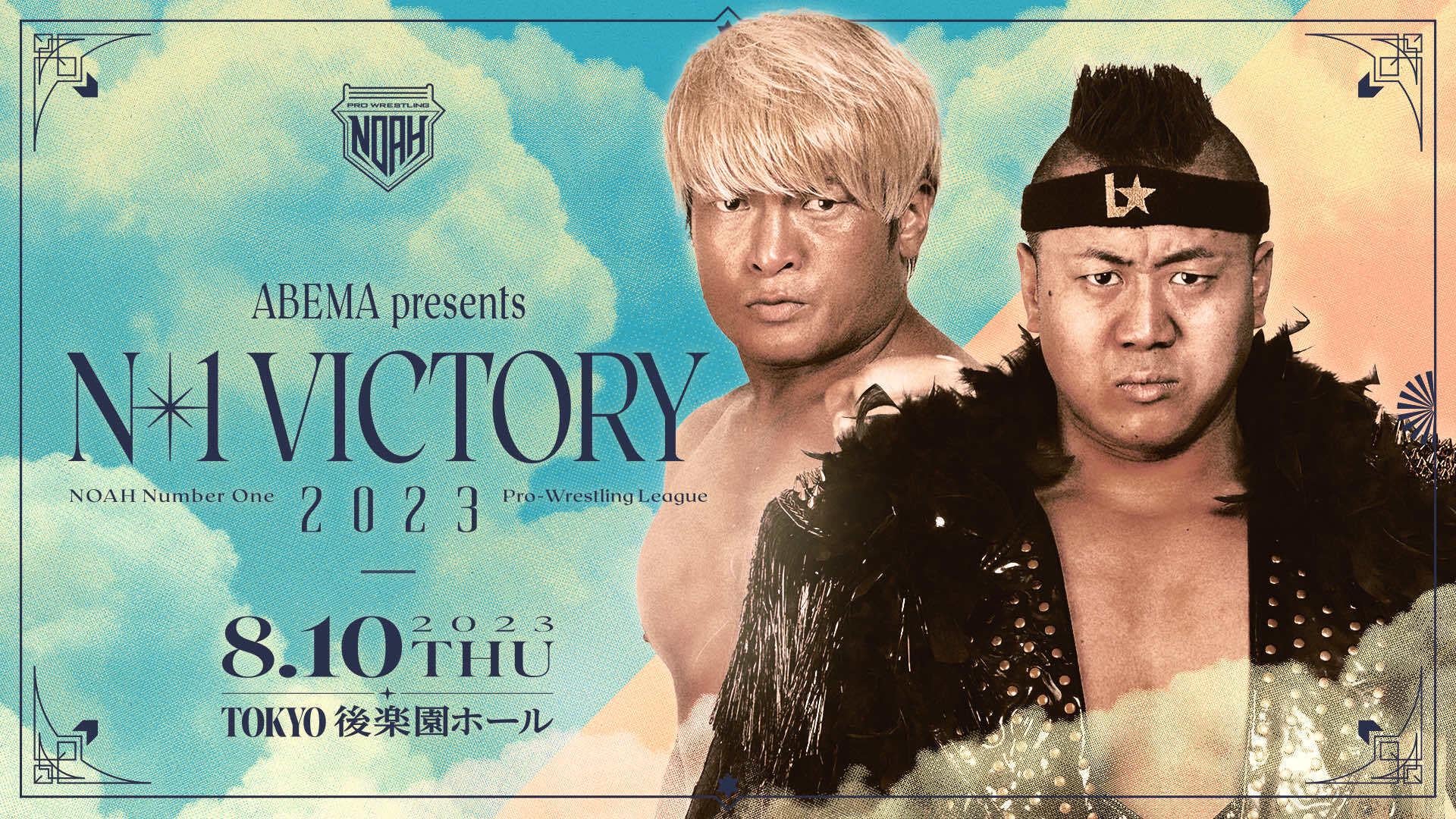 NOAH・『ABEMA presents N-1 VICTORY 2023｜08.10』 | 試合動画配信 | WRESTLE UNIVERSE