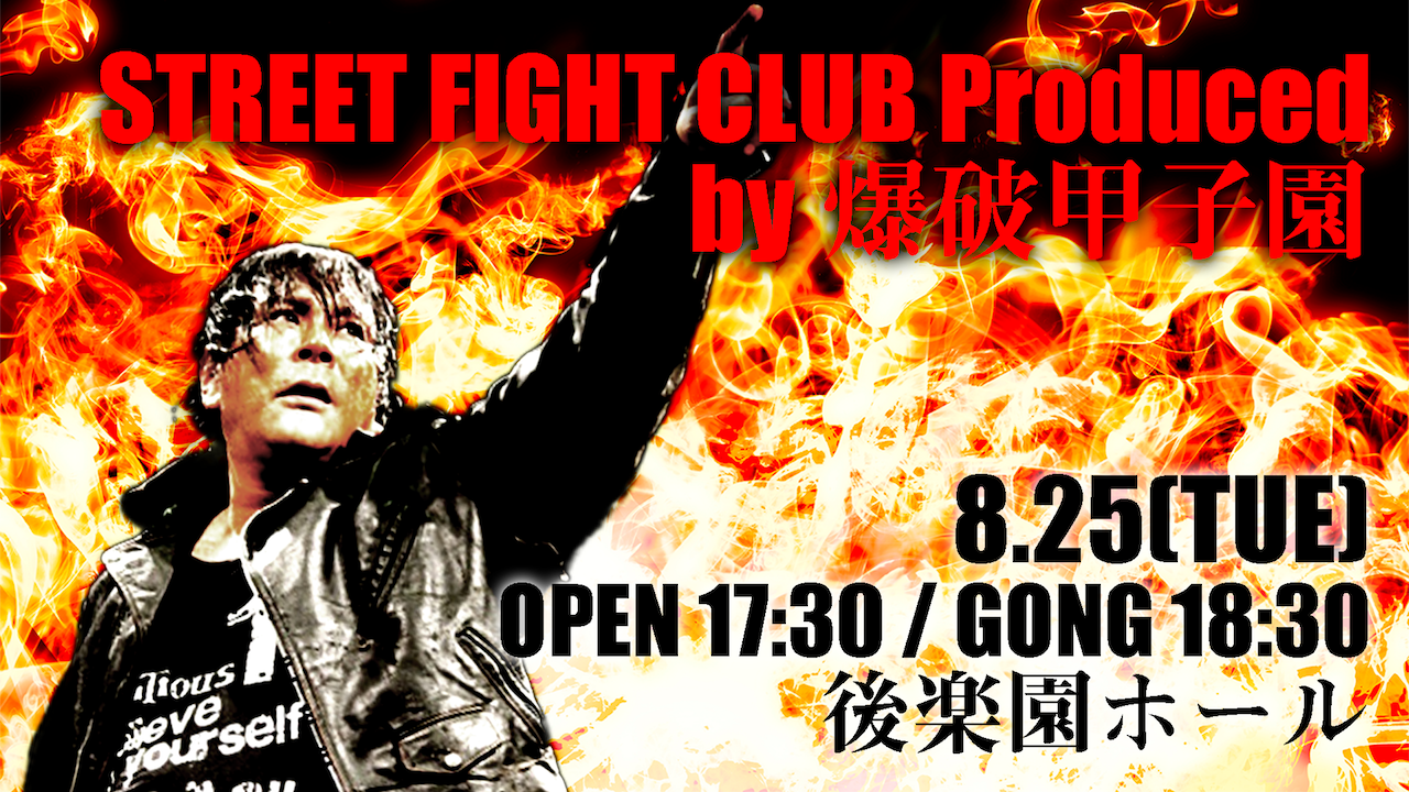 Watch STREET FIGHT CLUB Produced by Explosion Koshien on WRESTLE ...
