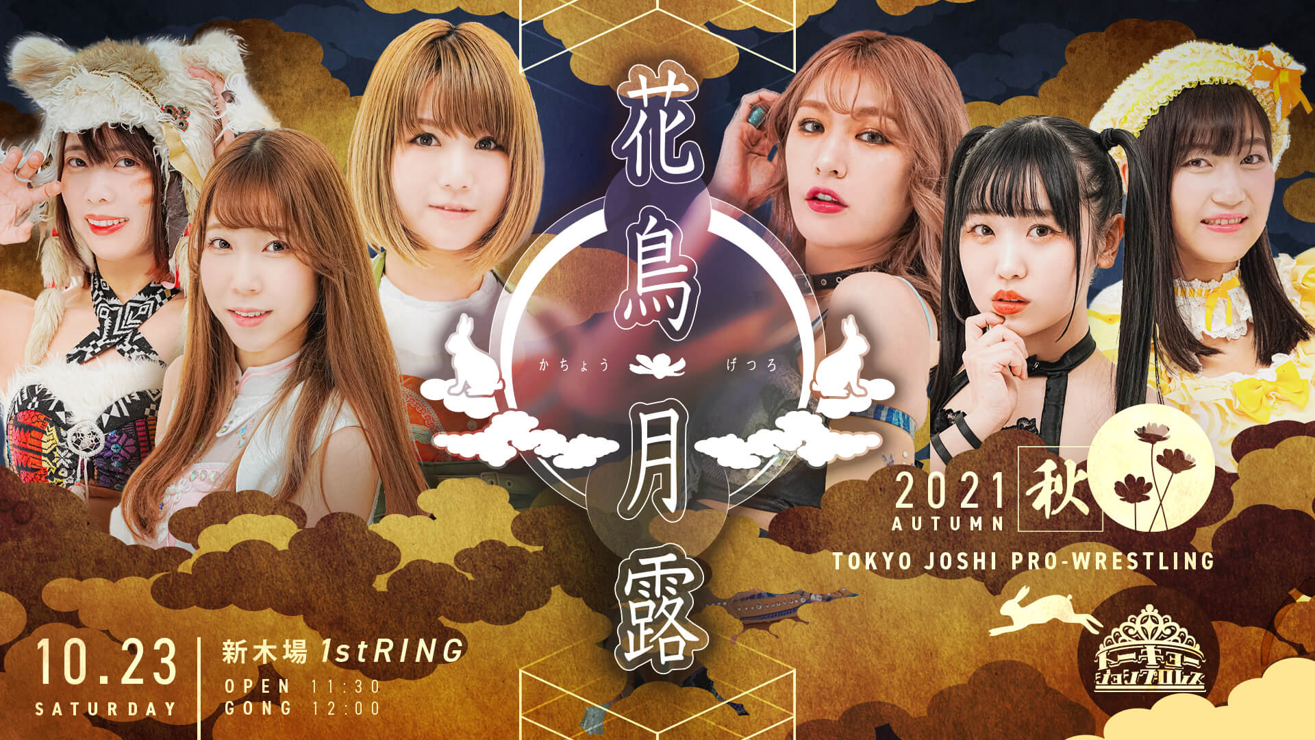 SAKISAMA | WRESTLE UNIVERSE