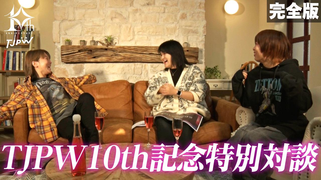 Watch To Celebrate 10th Anniversary of TJPW, Original Three Member ...