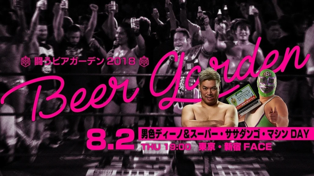 DDT・"Fighting Beer Garden 2018 ～Danshoku Dieno & Super Sasadango Machine DAY～" | Match Video ...