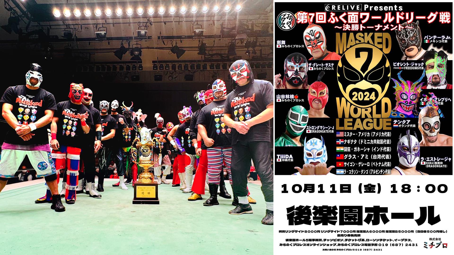 Michinoku Pro-Wrestling・"～RELIVE Presents the 7th Fukumen World League ...
