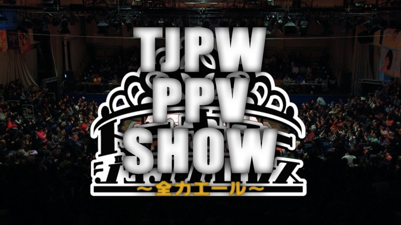 Tokyo Joshi Pro-Wrestling・"TJPW PPV SHOW ～Full power yell～ Opening ...