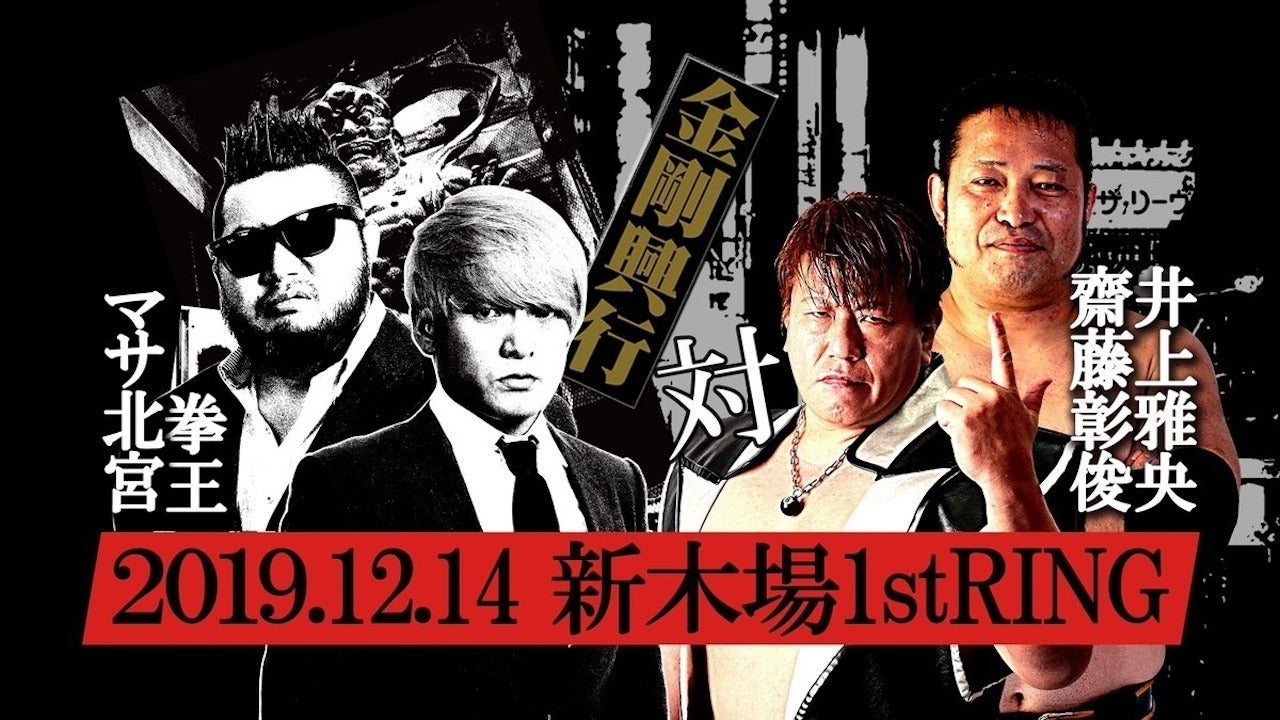 NOAH・"Kenoh vs Masa Kitamiya vs Akitoshi Saito & Masao Inoue" | Match ...