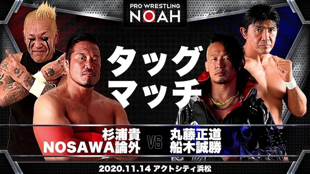 Takashi Sugiura & NOSAWA Rongai vs Naomichi Marufuji & Masakatsu Funaki