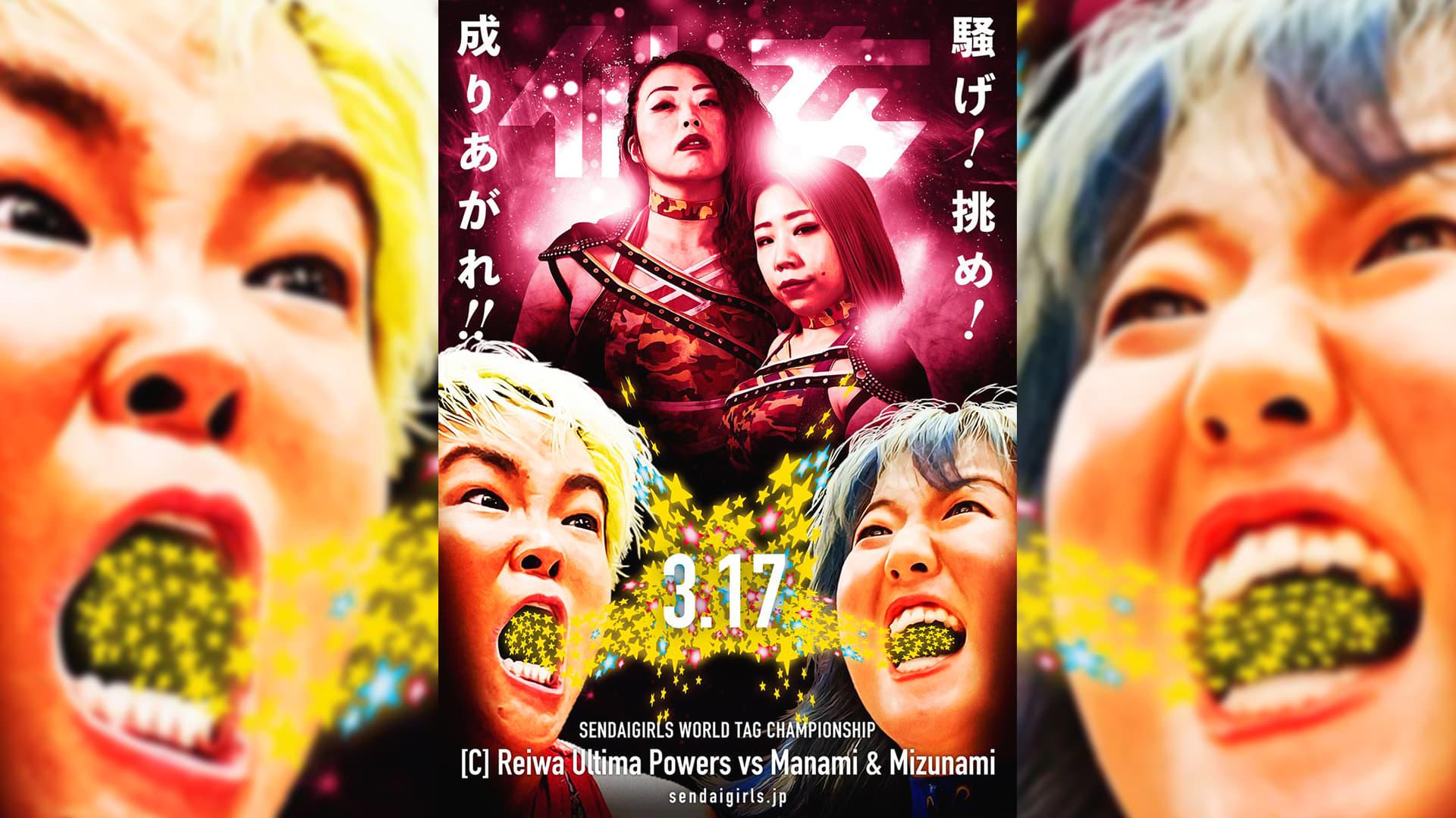 Sendai Girls Pro-Wrestling・""Sendai Girls' Pro-Wrestling 2024 " in Shinkiba 1stRING -I'll never ...