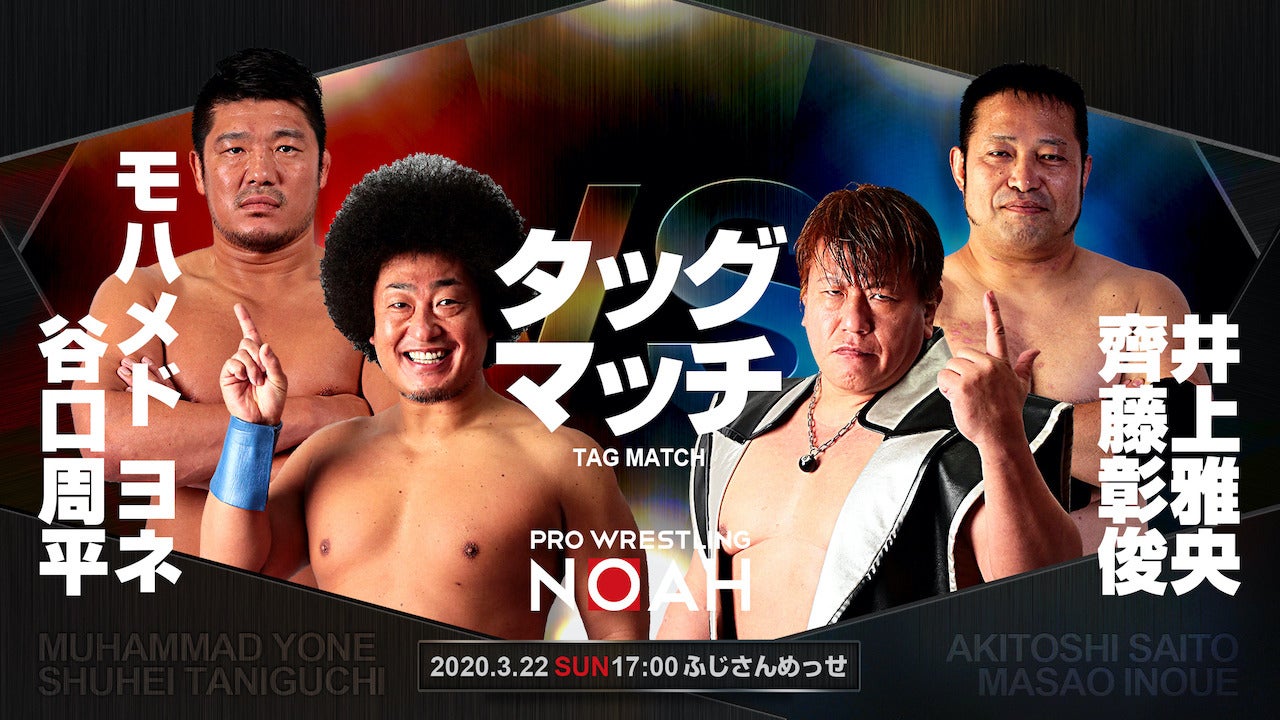 NOAH・"Muhammad Yone & Shuhei Taniguchi vs Akitoshi Saito & Masao Inoue ...
