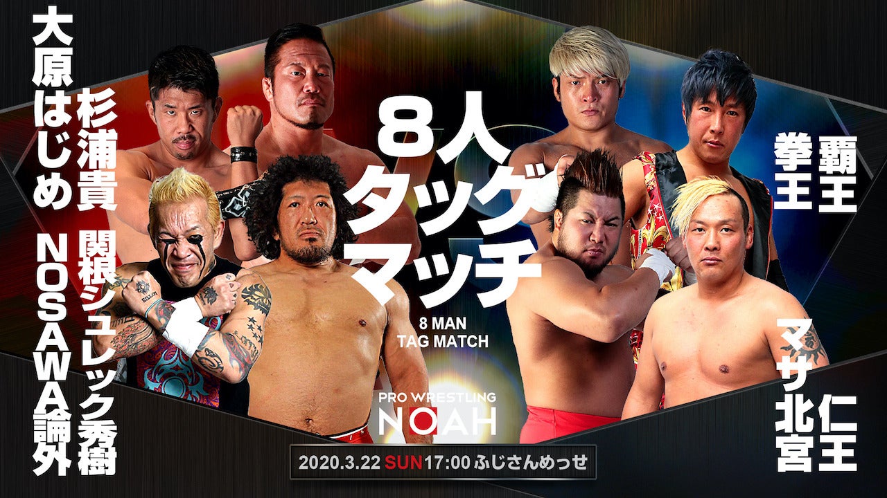 Watch Takashi Sugiura & Sekine Shrek Hideki & Hajime Ohara & NOSAWA ...