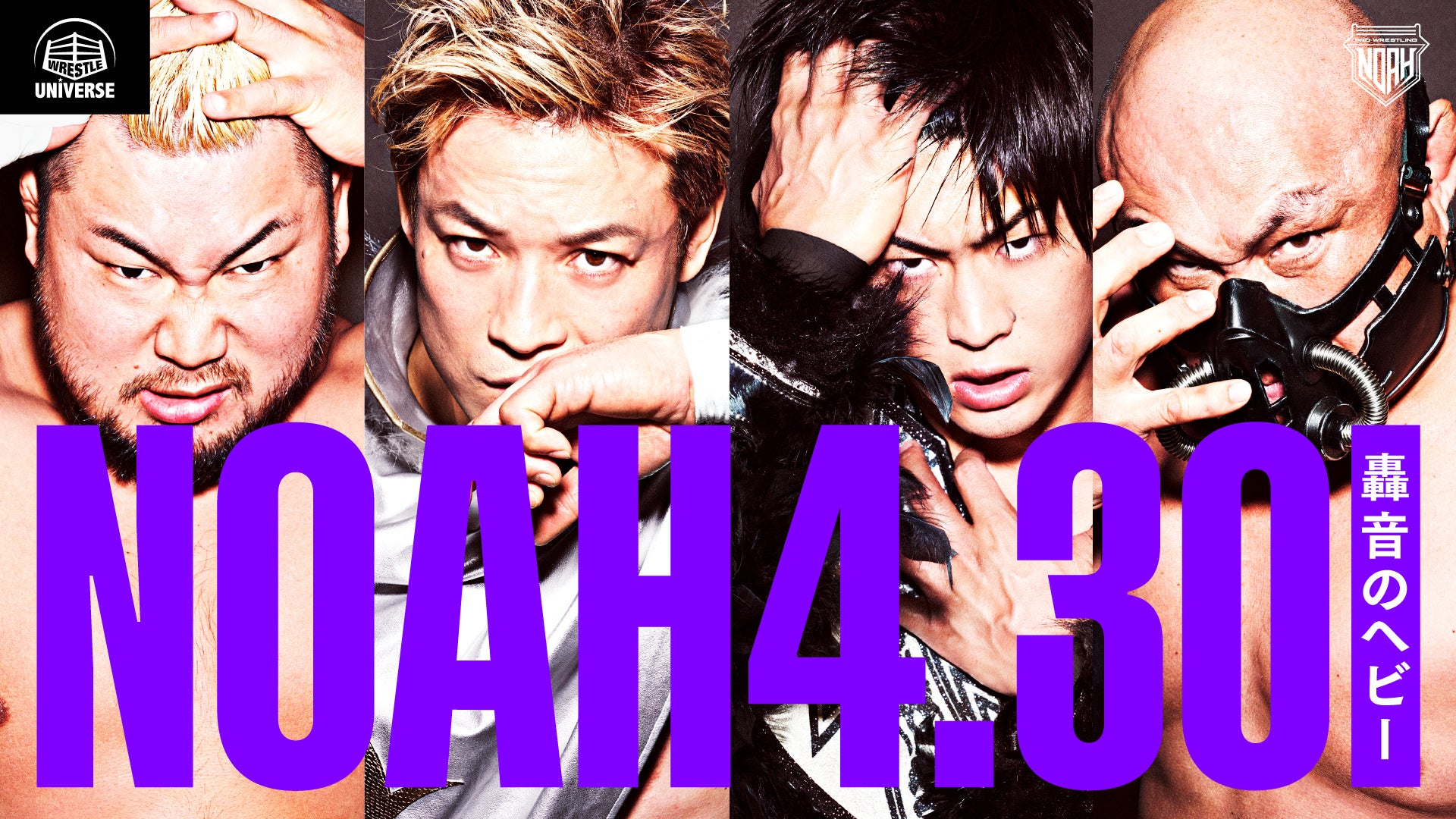 NOAH・"WRESTLE UNIVERSE presents MAJESTIC 2022｜04.30" | Match Video ...