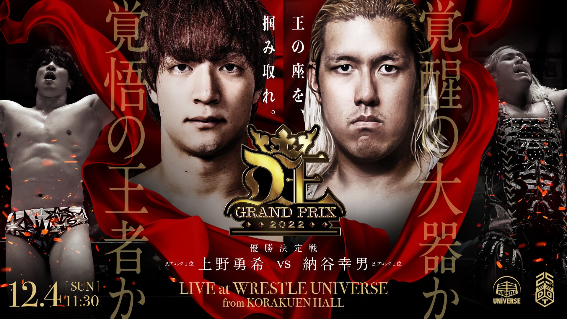 DDT・"D-oh GRAND PRIX 2022 the FINAL" | Match Video Streaming | WRESTLE ...